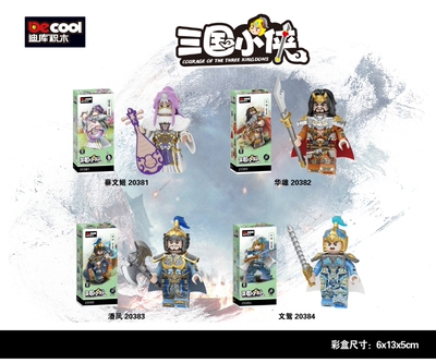 迪库新品三国小侠文鸳蔡文姬潘凤华雄男孩拼装人仔暑假积木玩具男