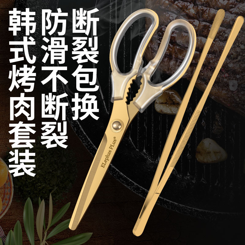 Elephas Plus不锈钢厨房剪刀防滑断裂包换多功能韩式烤肉剪刀套装