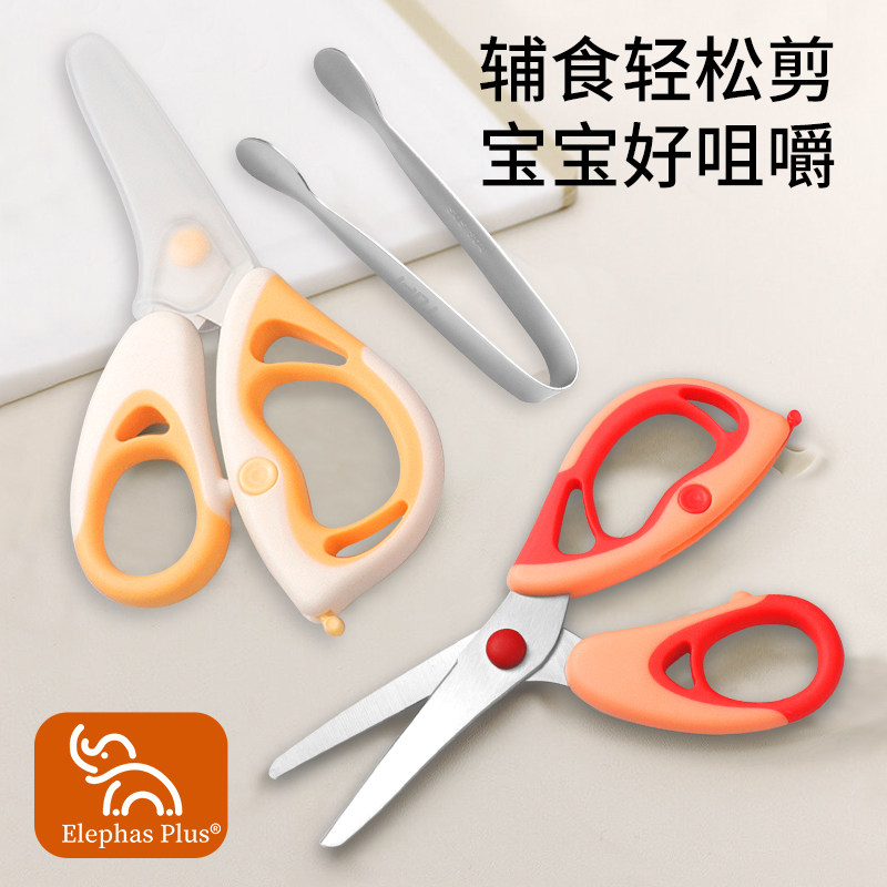 粤象辅食剪刀省力轻松剪食物不锈钢宝宝安全剪肉剪菜食物剪子工具