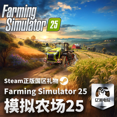 Steam 正版 PC 游戏 Farming Simulator 25  国区  激活码 CDKey