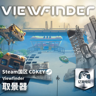 Steam 正版 PC 游戏 取景器 Viewfinder 国区激活码 CDKEY