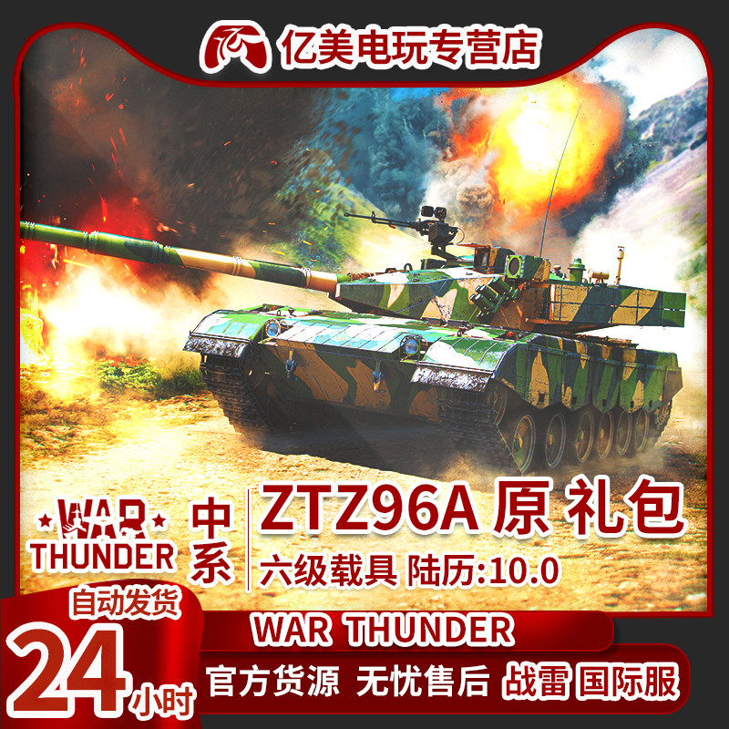 War thunder战争雷霆 Type 96A原形 Type 96A Prototype_虎窝淘