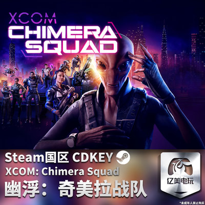 Steam 正版 PC 游戏 幽浮：奇美拉战队 XCOM: Chimera Squad 国区激活码 CDKEY
