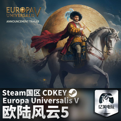 Steam 正版 PC 游戏 欧陆风云5 Europa Universalis V 国区激活码 CDKEY