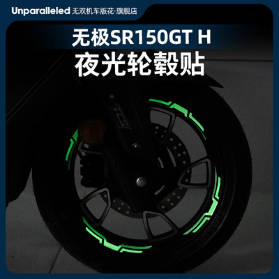 适用于24款无极SR150GTH轮