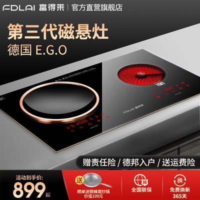 富得莱嵌入式电磁炉家用双灶大功