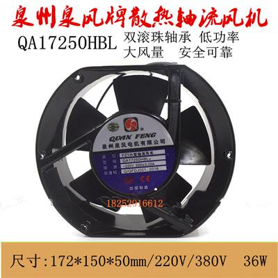 新款QA17250HBL2泉州FZY轴流散热风扇电压220V椭圆形1725包邮