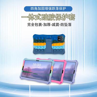 适用台电M50Mini平板电脑外套 8.7英寸平板电脑保护套捏捏乐保护