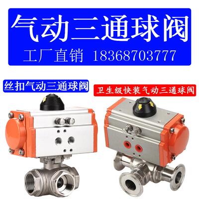 新款气动丝扣法兰三通球阀304不锈钢Q614F/Q615F-16P切换转换包邮