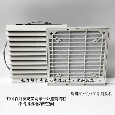 风扇罩FHC-120通风过滤网DFC-120