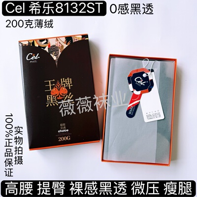 CEL希乐8132ST王牌黑丝高腰提臀塑形加绒加厚保暖打底裤袜女8133