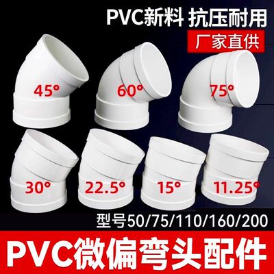 PVC微偏弯头偏置小角度11