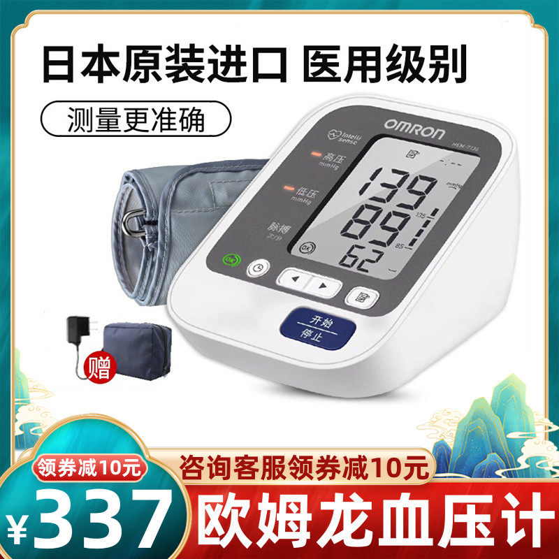欧姆龙电子血压计HEM7136原装进口正品家用臂式血压脉搏测量仪QB_虎窝淘