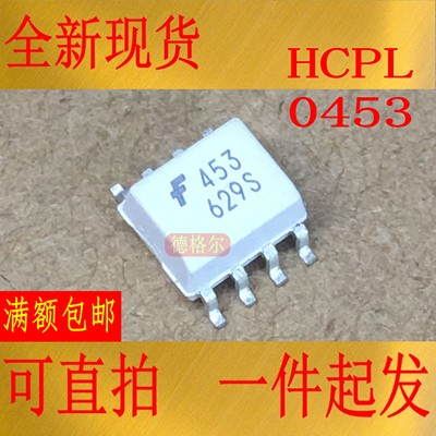 全新进口光耦 HCPL0453 SMD8 高速晶体管光电耦合器集成电路