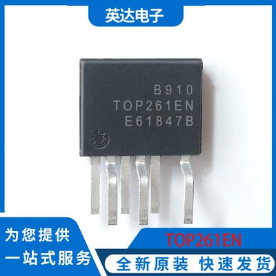 TOP261EN 原装正品
