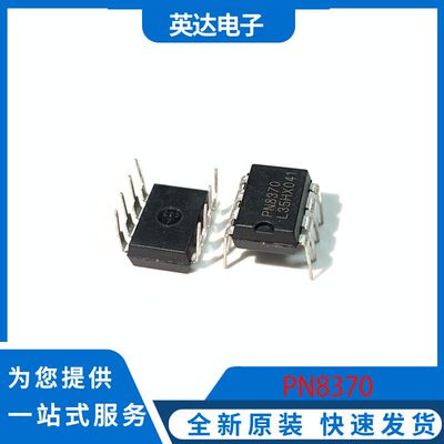 PN8370 原装正品
