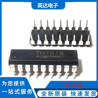 TM1618 原装正品