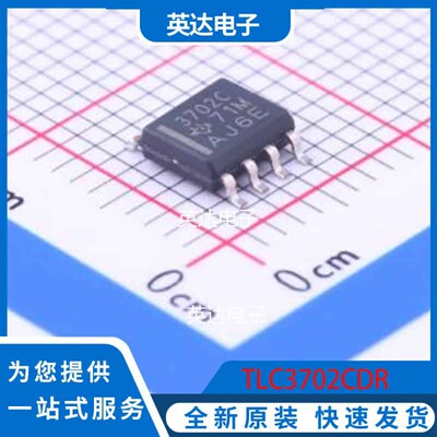 TLC3702CDR SOIC-8 原装正品