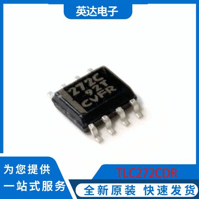 TLC272CDR 原装正品