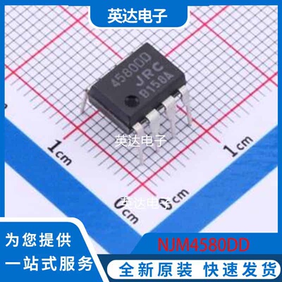 NJM4580DD DIP-8 原装正品