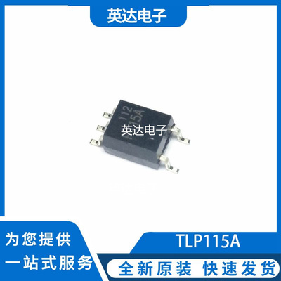 TLP115A 原装正品