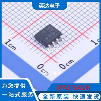 OPA376AIDR SOIC-8 原装正品