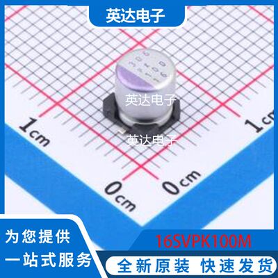 16SVPK100M 原装正品 SMD,D5xL5.9mm