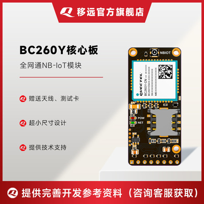 移远通信物联网全网通nbiot模块BC260Y核心板开发板
