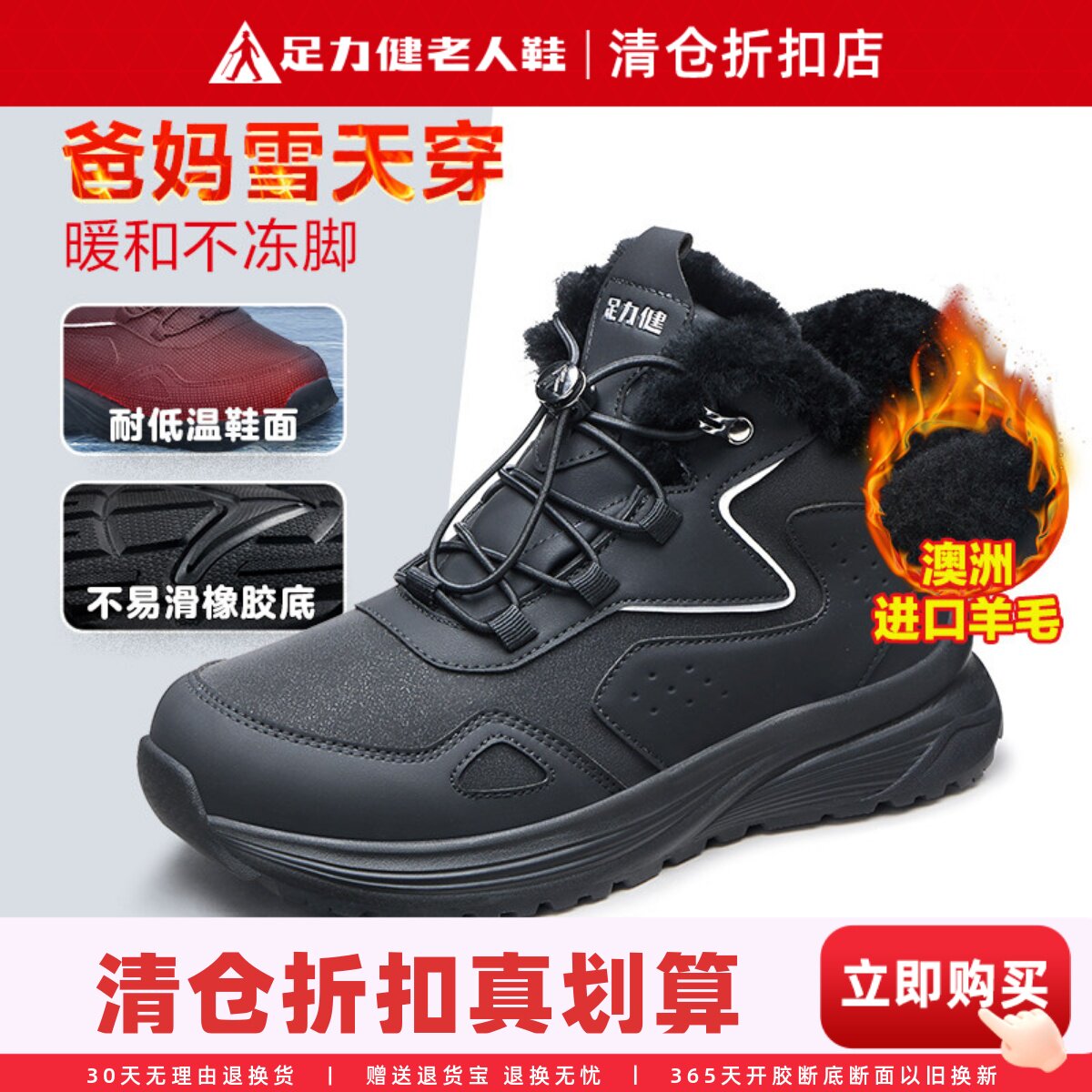 足力健老人鞋旗舰店正品保暖鞋皮毛一体爸爸加绒东北零下30度棉鞋
