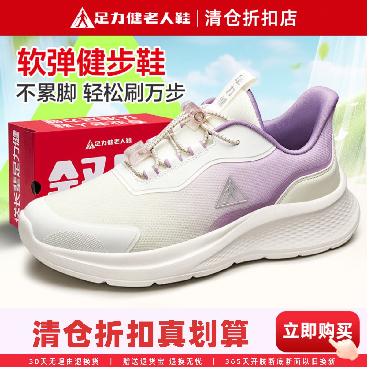 足力健老人鞋官方正品清仓女运动鞋网面鞋透气妈妈鞋中老年健步鞋