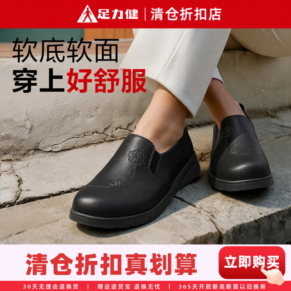 足力健女鞋官方旗舰店正品一脚蹬黑色小皮鞋妈妈鞋平底通勤乐福鞋