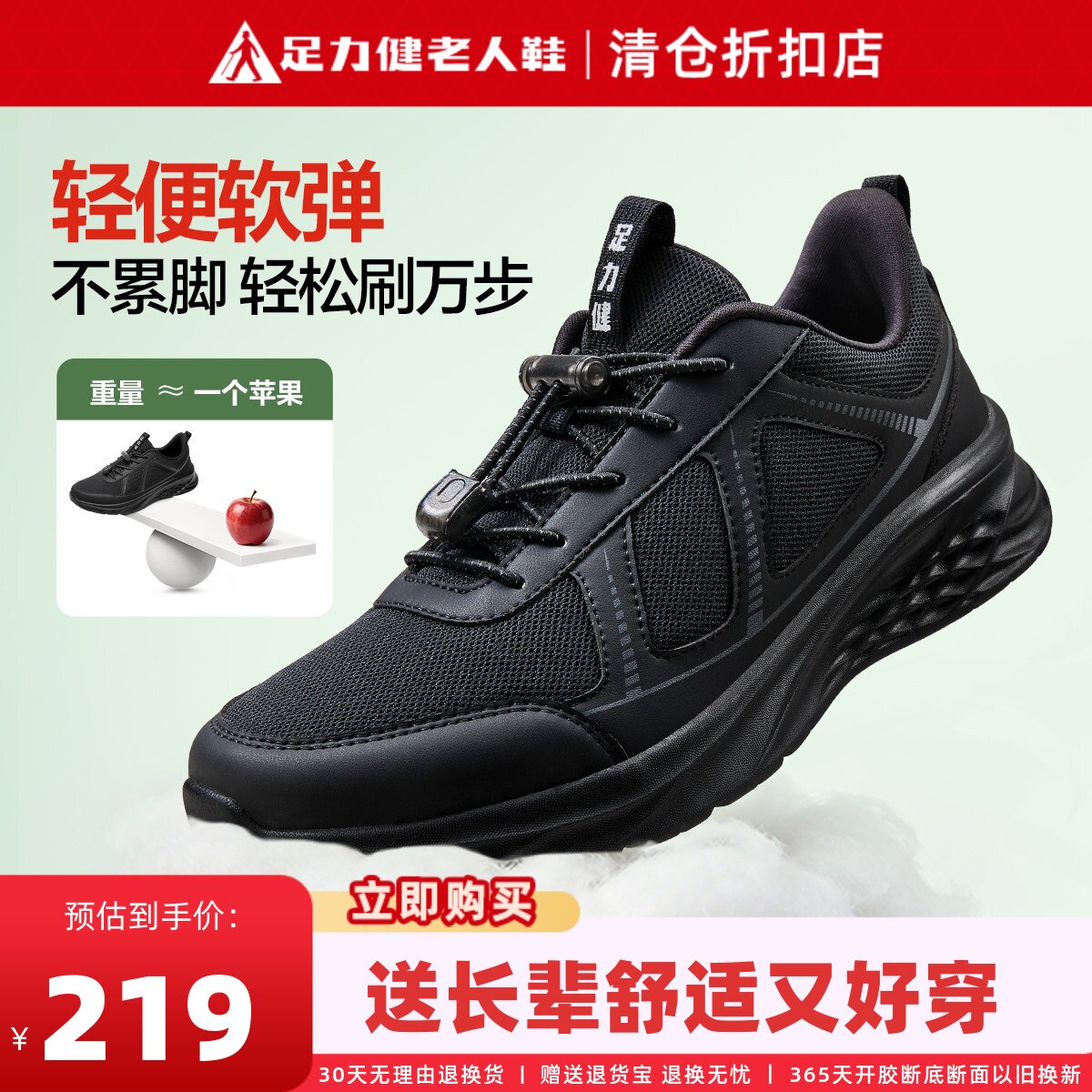 足力健官方正品旗舰店老人鞋爸爸不累脚运动鞋夏季超轻软底健步鞋