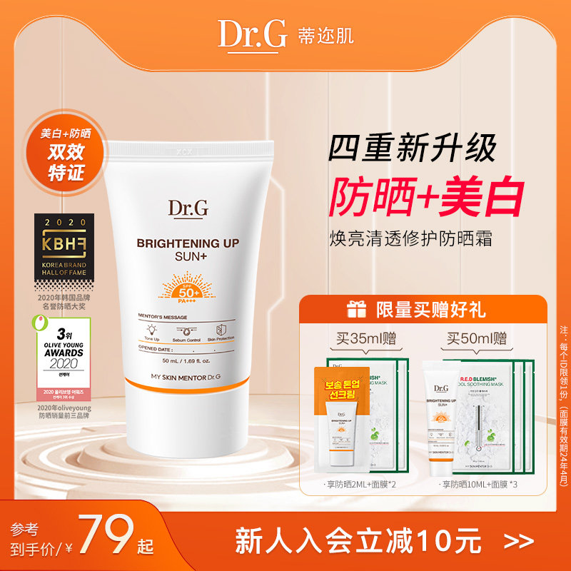 Dr.G/drg防晒春夏滤镜美白防晒霜女面部油皮清爽不腻防紫外线隔离_虎窝淘