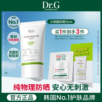 【纯物理防晒】Dr.G官方正品小绿盾防晒35ml敏感肌清爽隔离贴妆t