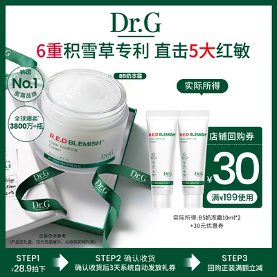 Dr.G舒缓修护积雪草面霜尝鲜装