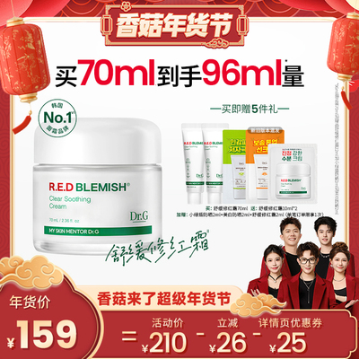 【香菇超级年货节】 Dr.G修红奶冻面霜敏感肌积雪草保湿补水o