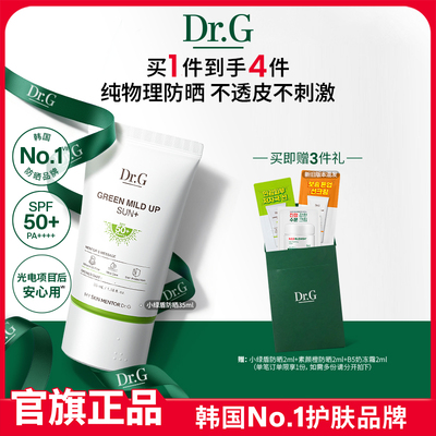 Dr.G/蒂迩肌物理防晒霜