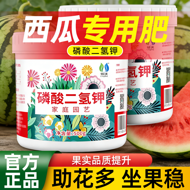 西瓜专用肥料磷酸二氢钾坐果稳高产专用家庭园艺农业生产水溶肥料
