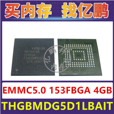 THGBMDG5D1LBAIT EMMC5.0 4GB 153FBGA 存储器字库内存硬盘芯片IC