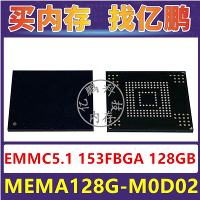 MEMA128G-M0D02 EMMC5.1 128GB 153FBGA 存储器字库内存硬盘芯片