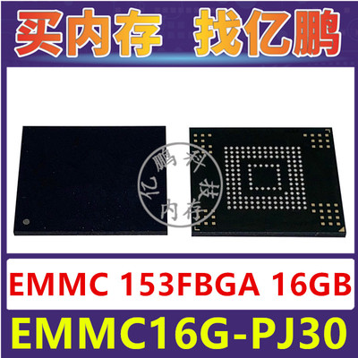 EMMC16G-PJ30 EMMC 16GB 153FBGA 存储器字库内存硬盘芯片IC