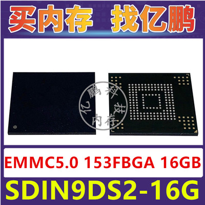 SDIN9DS2-16G EMMC5.0 16GB 153FBGA 存储器字库内存硬盘芯片IC