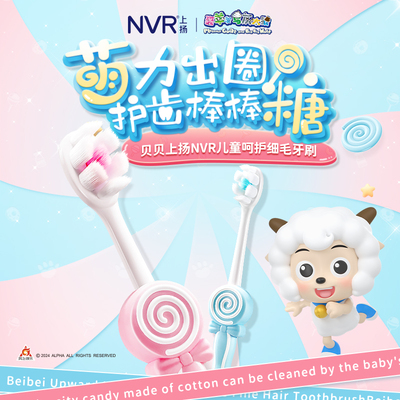 NVR贝贝高密度软毛儿童防蛀牙刷