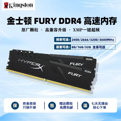 金士顿骇客神条DDR4 8G 16G 32G  2400 2666 3200 台式机内存条