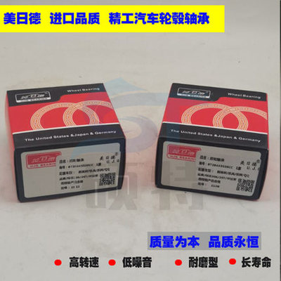 美日德 菲亚特风机汽车轮毂轴承DAC30600037 30*60*37 633667
