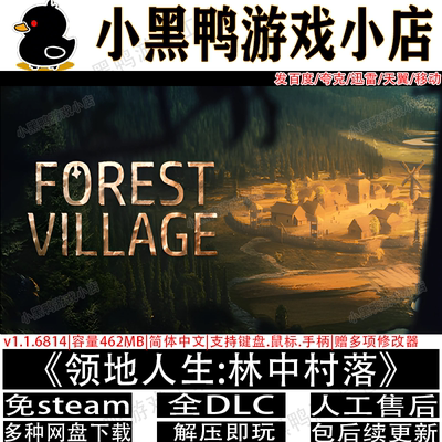 领地人生:林中村落v1.1.6免steam中文PC单机游戏网盘下载解压即玩