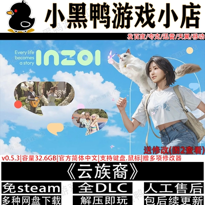 inZOI云族裔4月更新v0.7.2全DLC免steam单机游戏网盘下载解压即玩