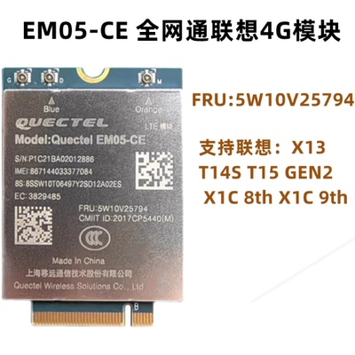 联想X13 T14S T15 Gen2 X1C 8th X1C 9th 4G卡EM05-CE 5W10V25794