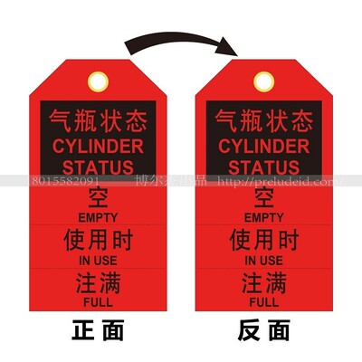 E7902安全上锁挂牌气瓶状态空使用时注满 可撕裂-SETON赛盾-A0687