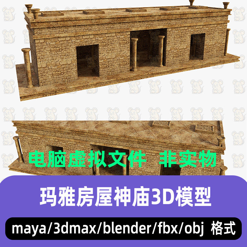 blender古埃及神庙阿兹特克寺庙maya沙漠遗迹神殿3d模型c4d 3dmax
